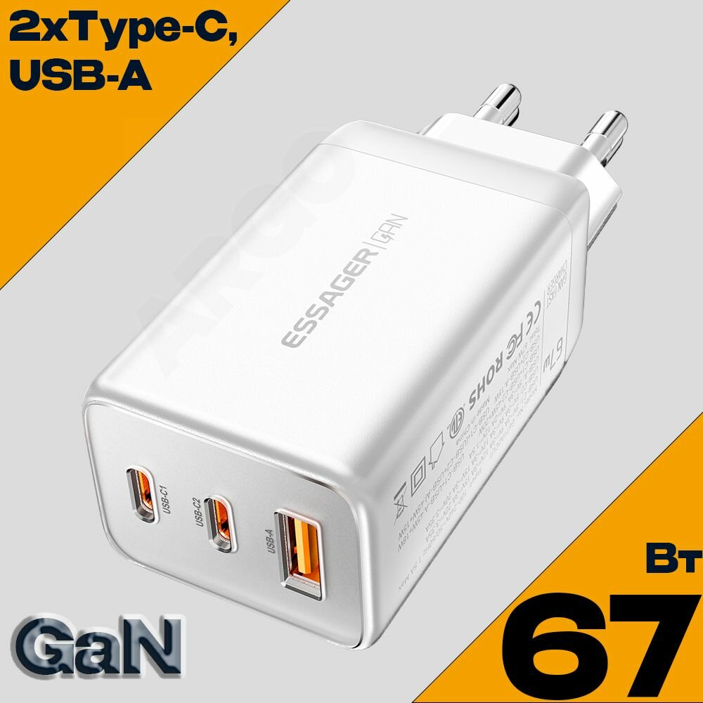 Зарядное устройство (Блок питания) ESSAGER 67Вт GaN, Прямой, Белый, 2xTypeC+1xUSBA