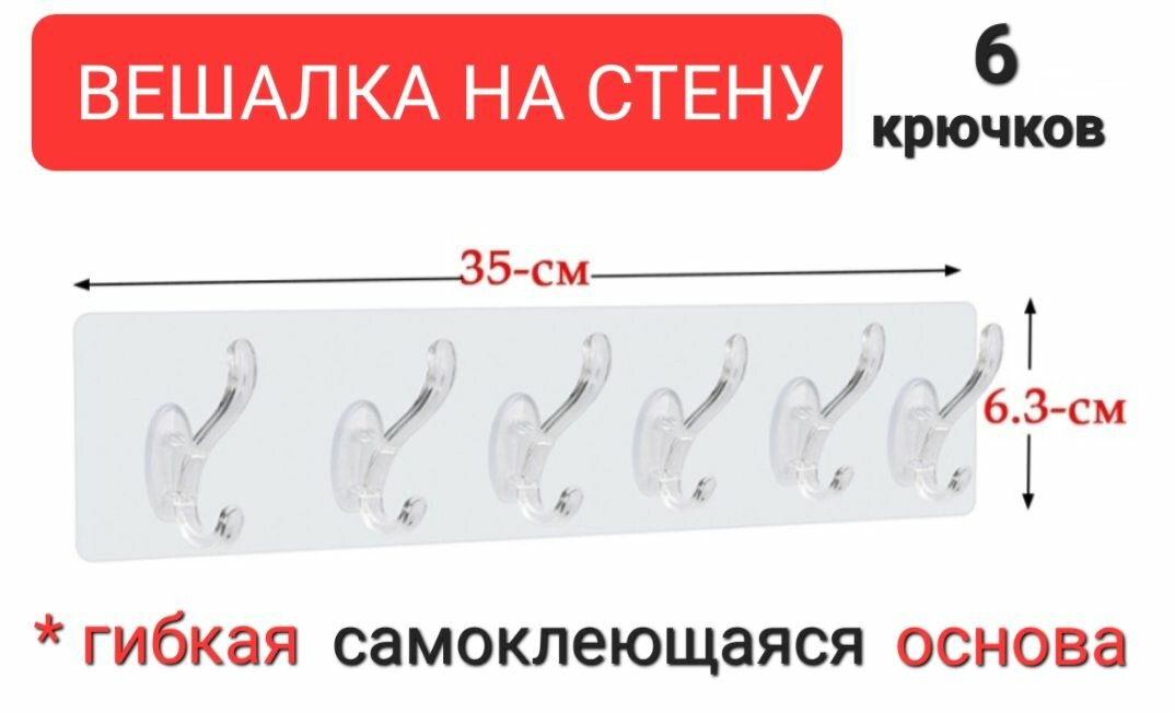 Вешалка настенная универсальная с крючками для ванной, кухни, прихожей/ Крючок декоративный
