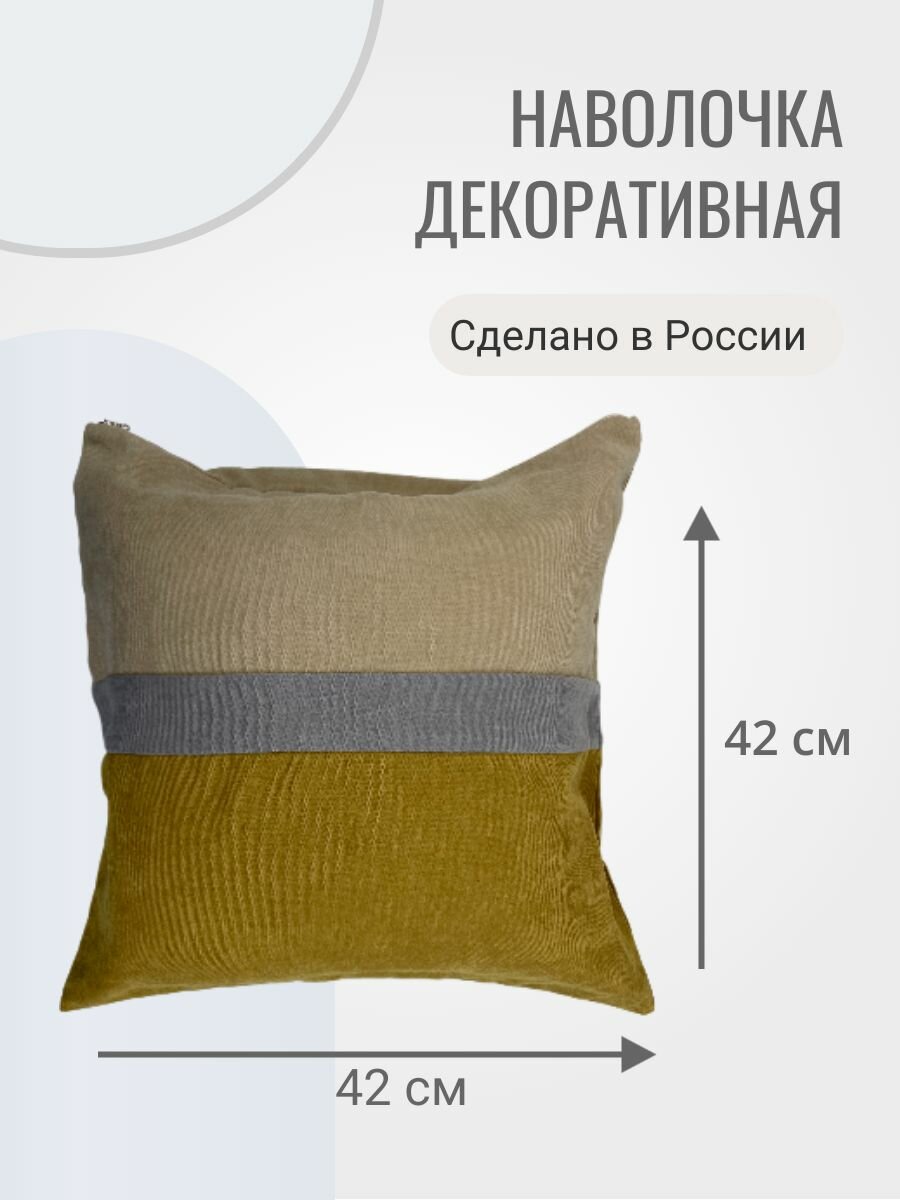Наволочка декоративная на молнии