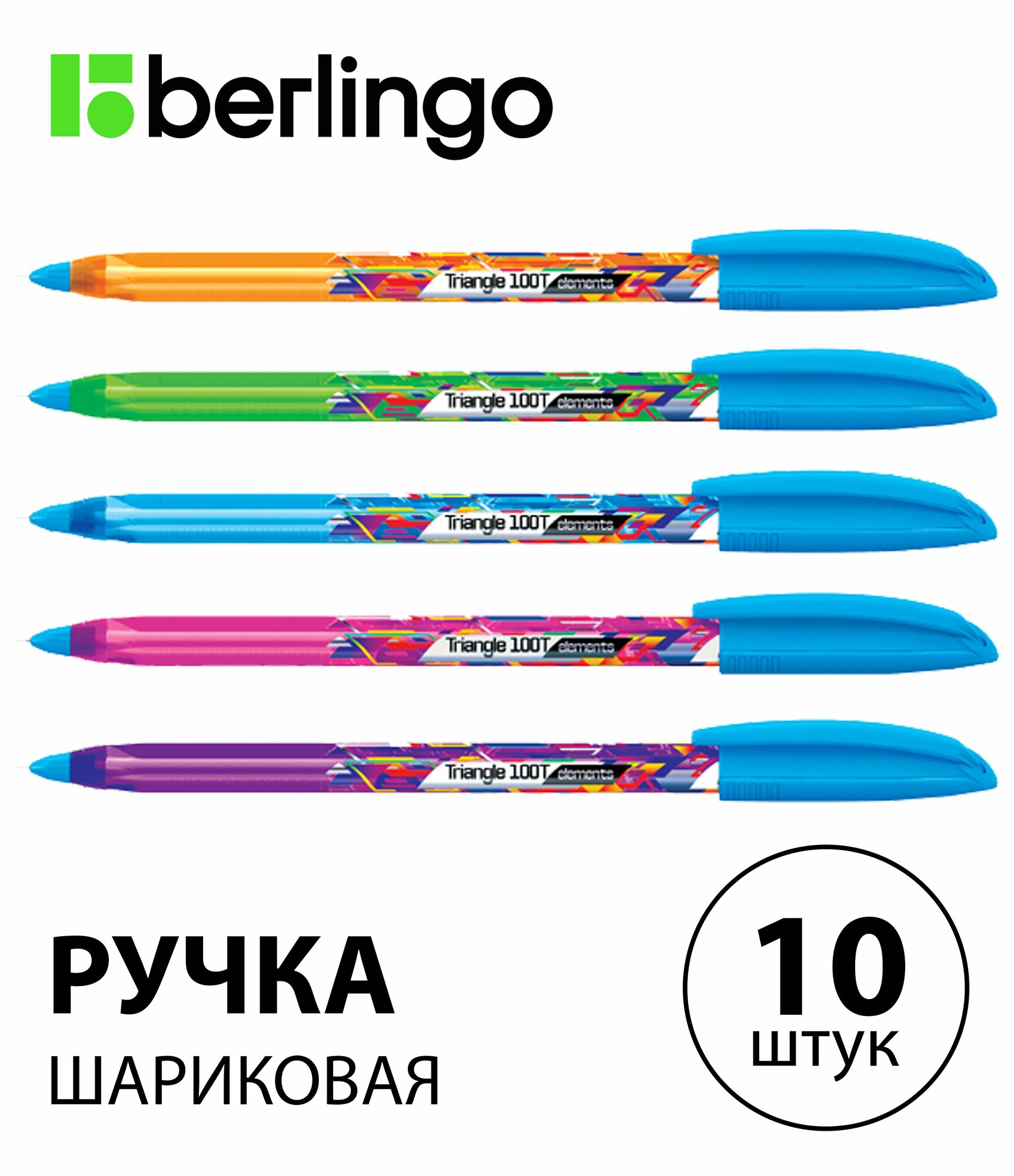 Набор 10 шт. - Шариковые шариковая Berlingo "Triangle 100T Elements" синяя, 0,7 мм CBp_07116