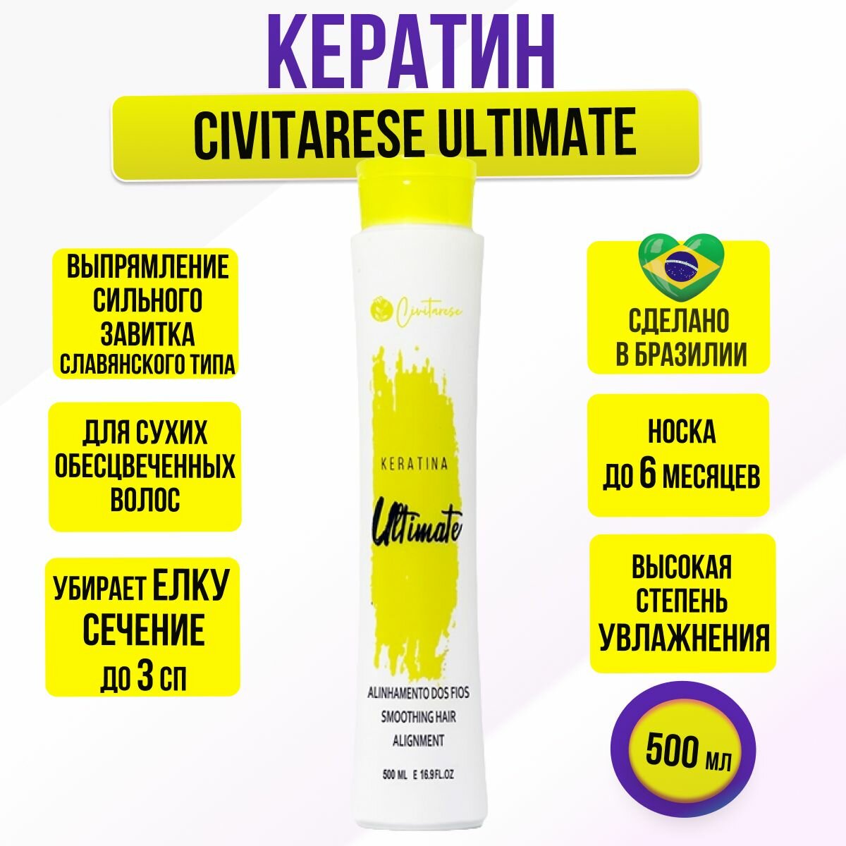 Кератин Civitarese Ultimate 500 мл для выпрямления сильного завитка