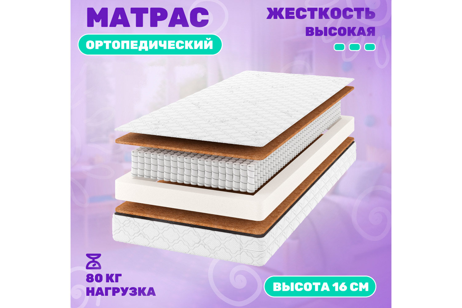 Матрас Hoff Dream EVS500 Plus, 90х200 см, пружинный, двусторонний, высокая жесткость — фото 1