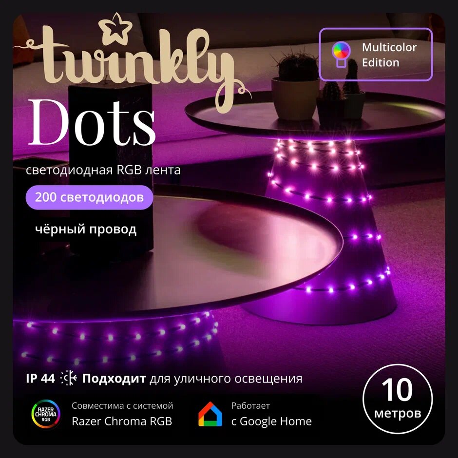 Мебельная интерьерная программируемая светодиодная лента Twinkly Dots 200 шт RGB + BT + Wi-Fi , 10 метров, черный провод