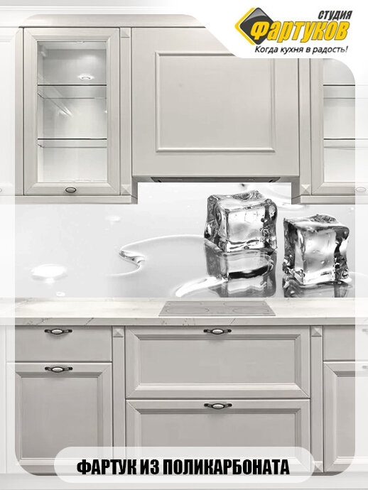 Фартук для кухни Ледяные кубики, 2000х600