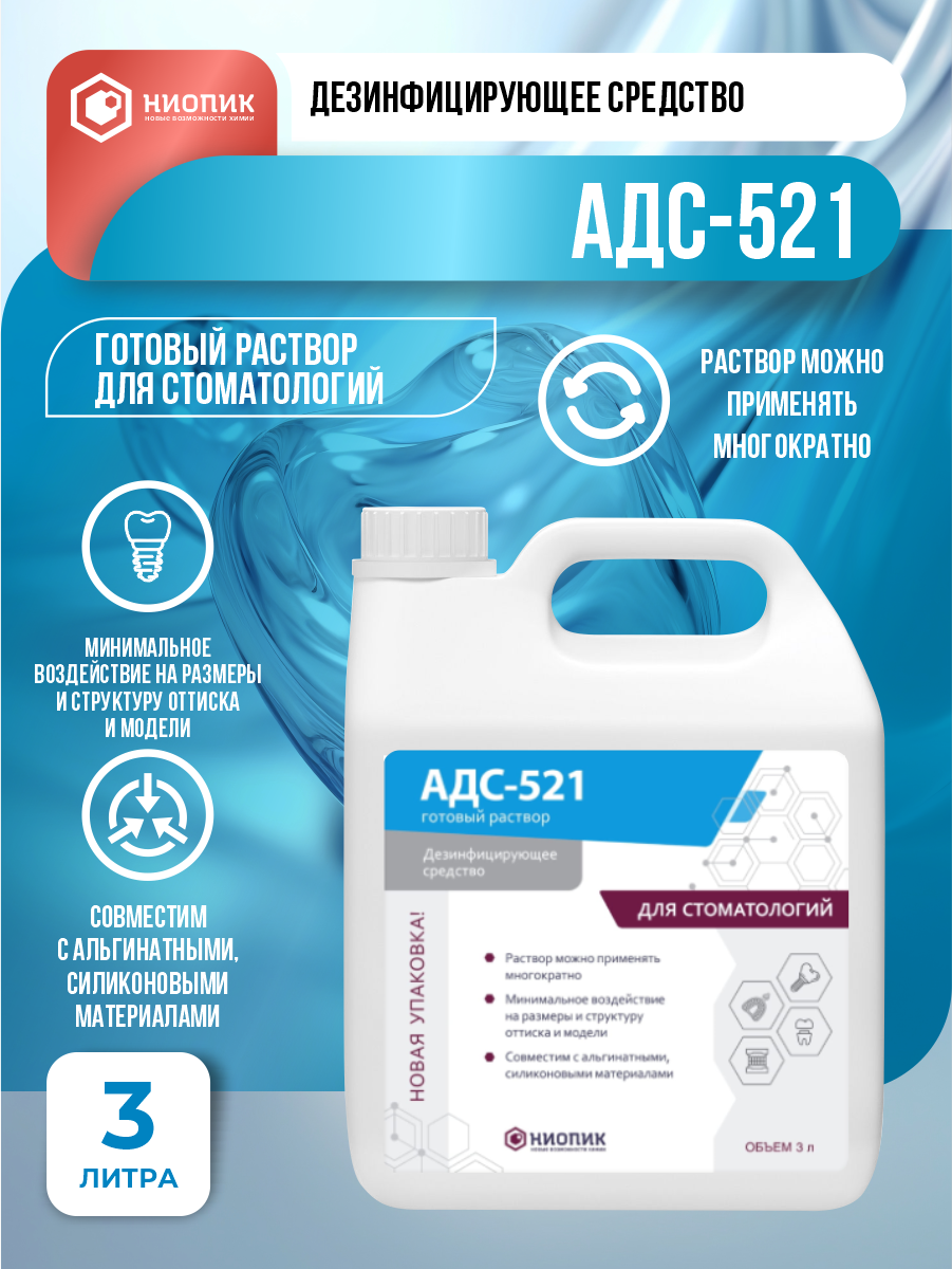 Дезинфицирующее средство АДС-521 3 литра