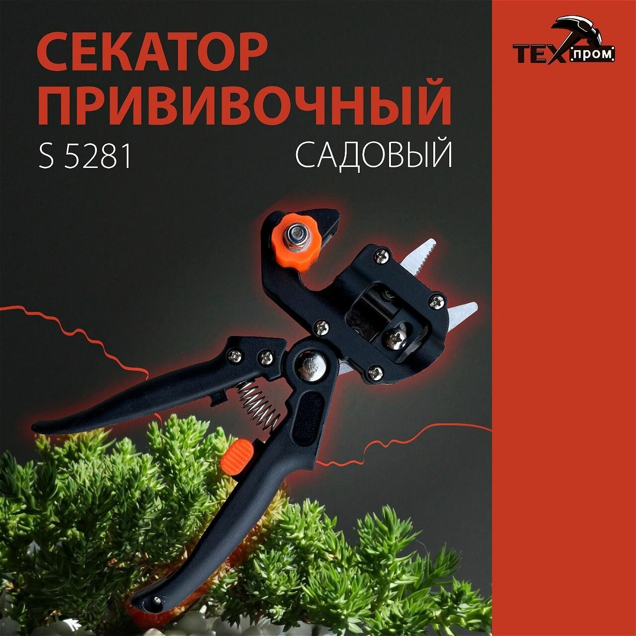 Секатор садовый техпром S5281, сталь, нескользящее покрытие, 23 см