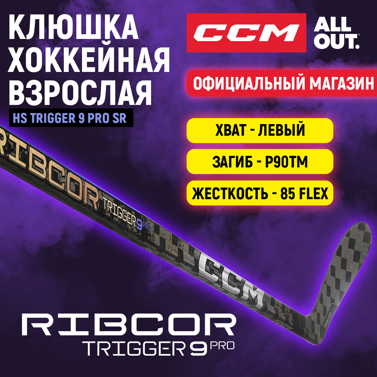 Клюшка хоккейная композитная CCM HS RIBCOR TRIGGER 9 PRO SR, загиб P90TM L, взрослая, левый хват, жесткость 85