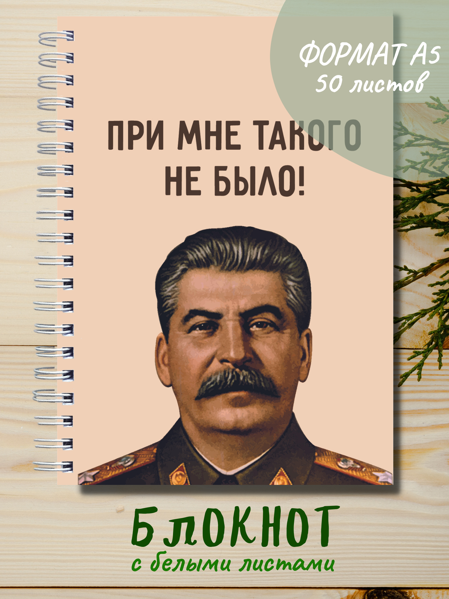 Блокнот с белыми листами А5