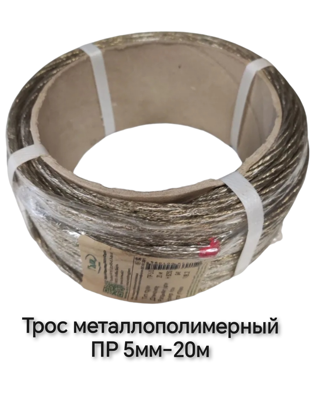 Трос металлополимерный ПР-5.0мм, 20м