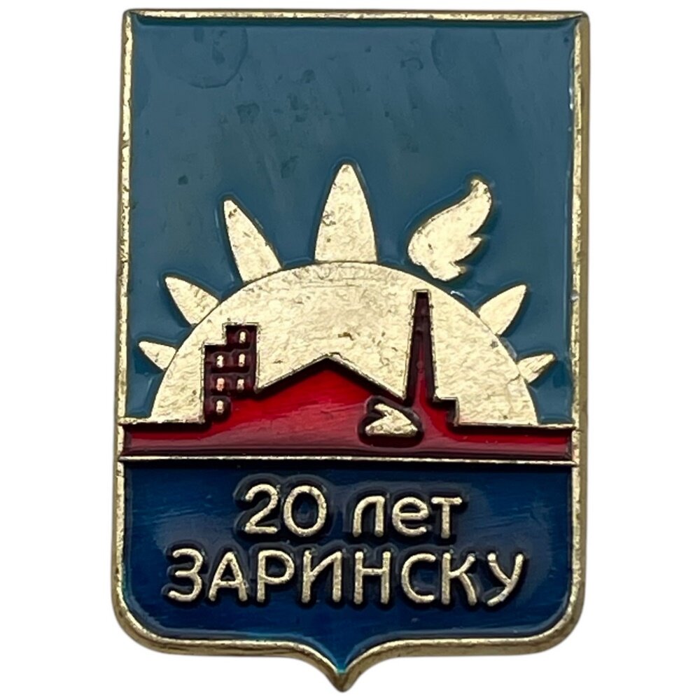Знак "20 лет Заринску" Россия 1999 г.