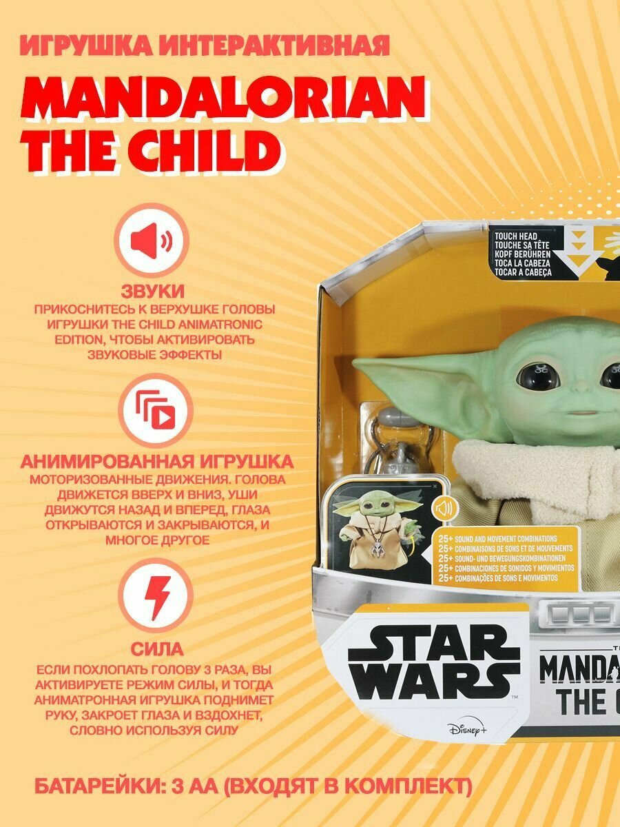 Игрушка интерактивная SW Mandalorian The Child Animatronic F1119