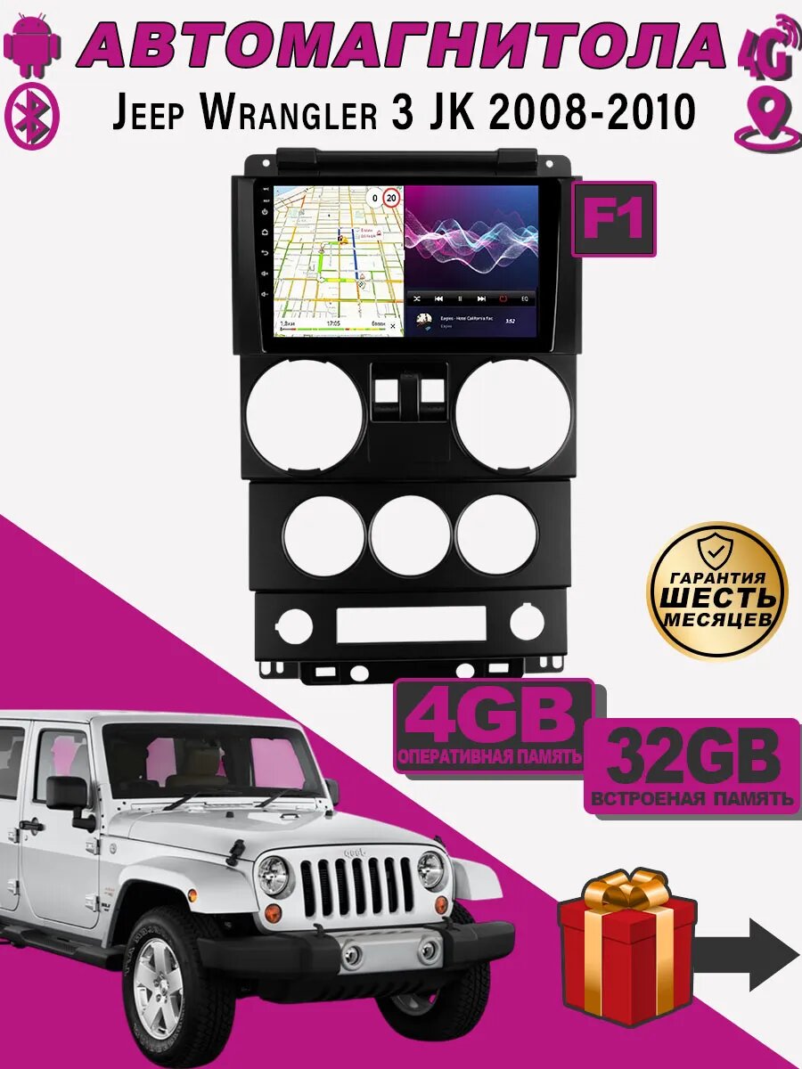 Магнитола для Jeep Wrangler 3 JK 2008-2010 4/32ГБ Bluetooth, FM/AM, GPS