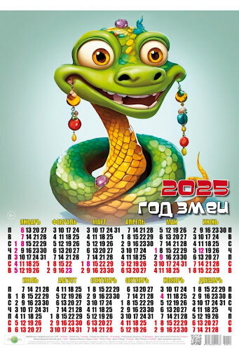 Календарь листовой 2025 год формат А4 плотная бумага Прикольные новогодние драконы 2шт.