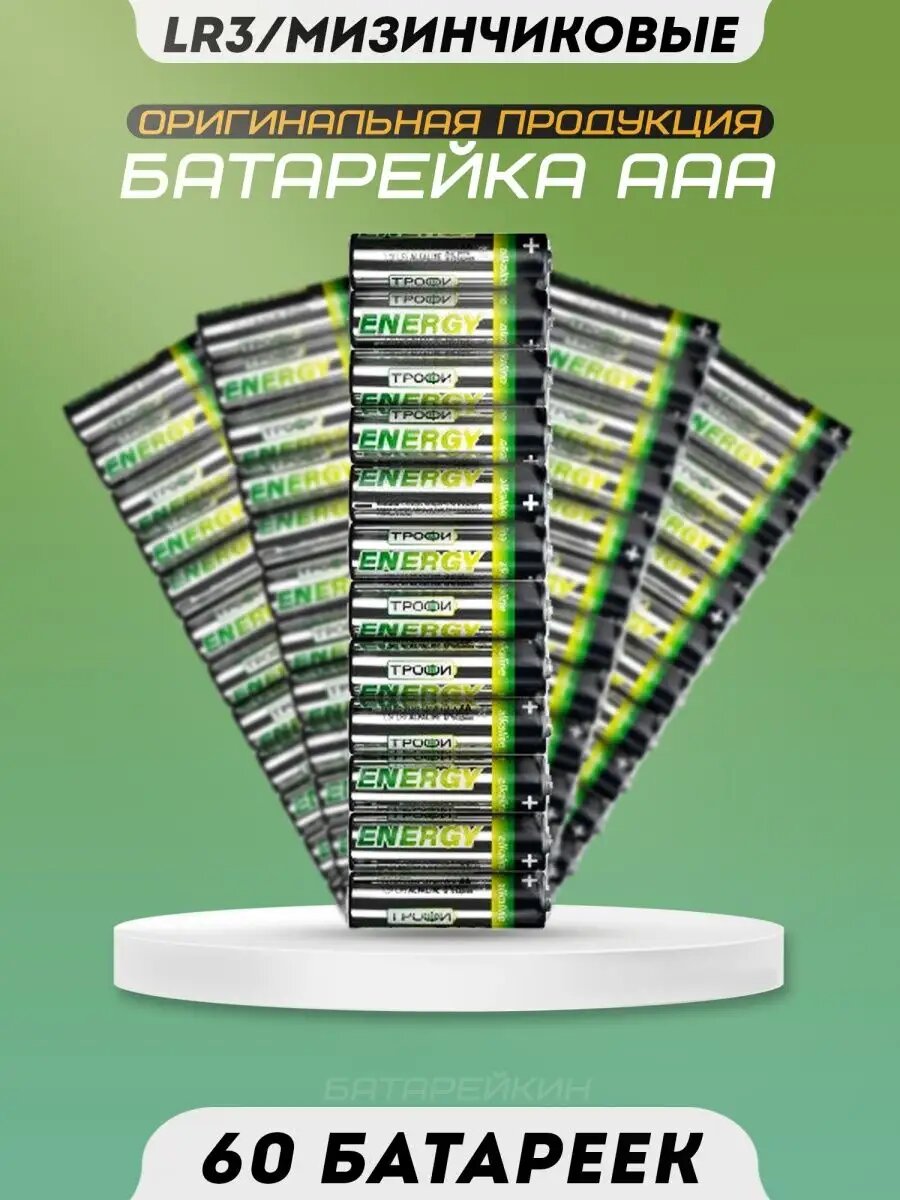 Щелочная батарейка мизинчиковая LR3 AAA 1.5v