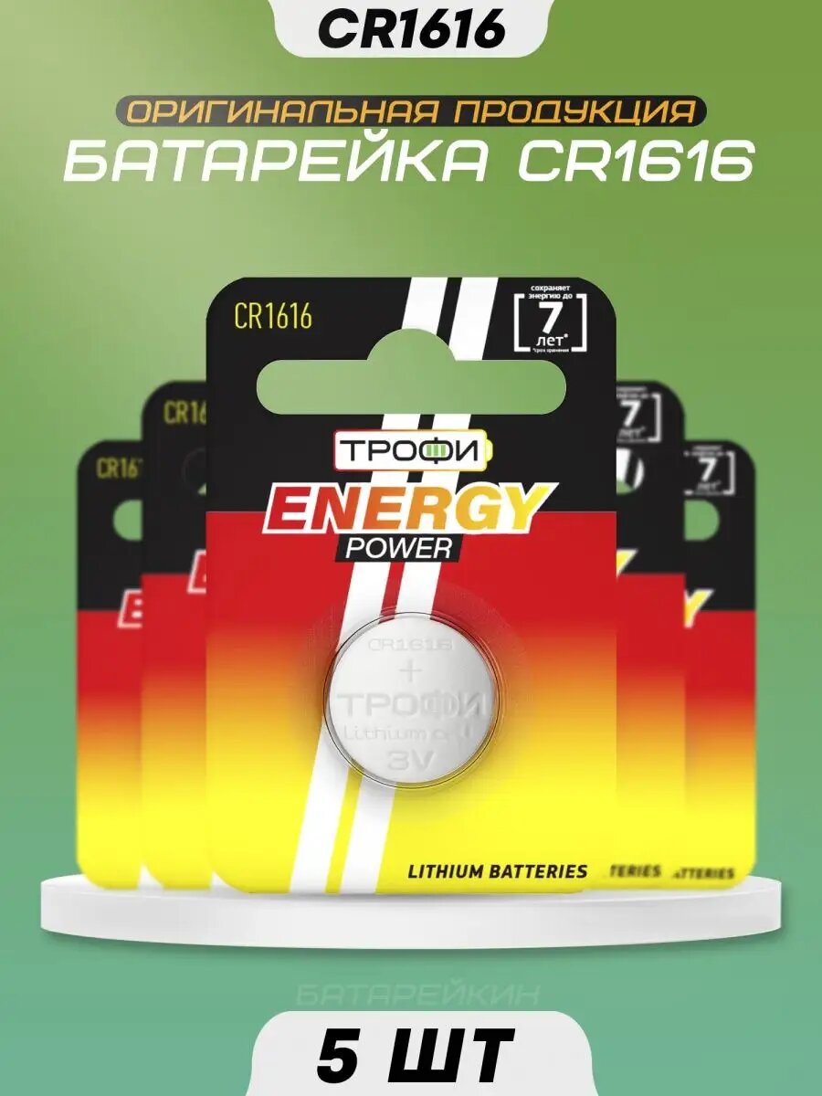 Батарейка литиевая CR1616 3v DL1616