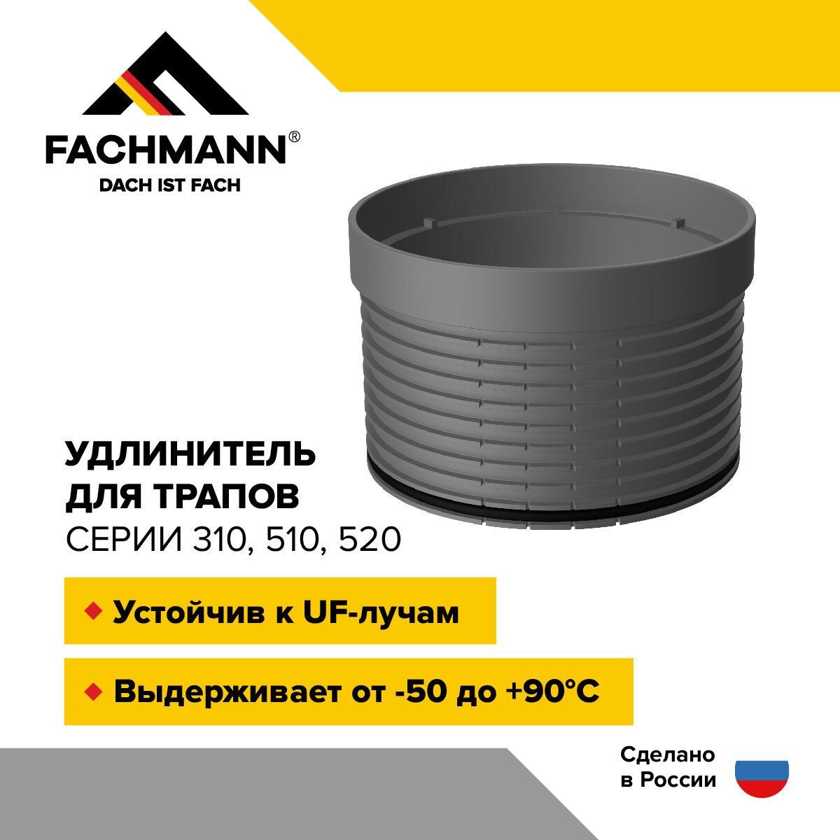 Удлинитель трапа, для серий 310/510/529