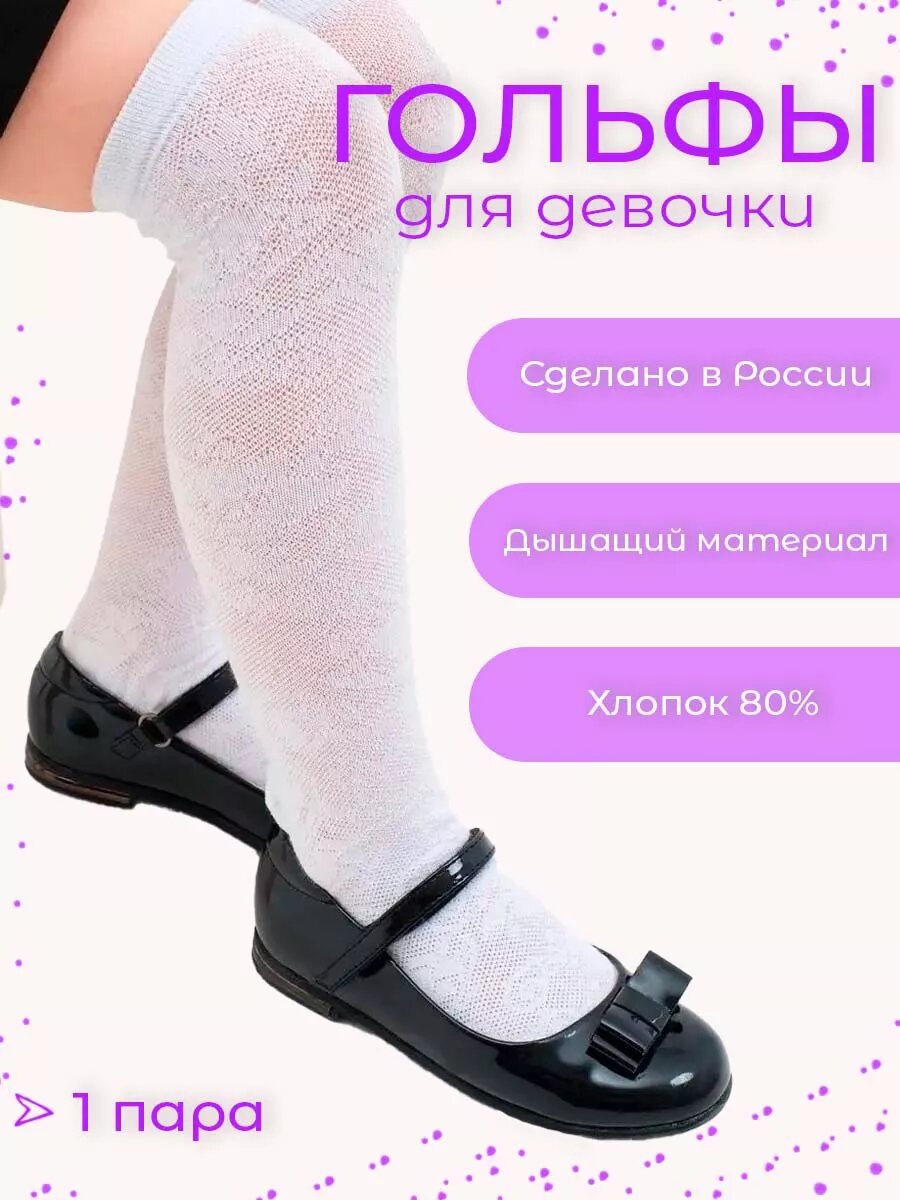 Гольфы базовая