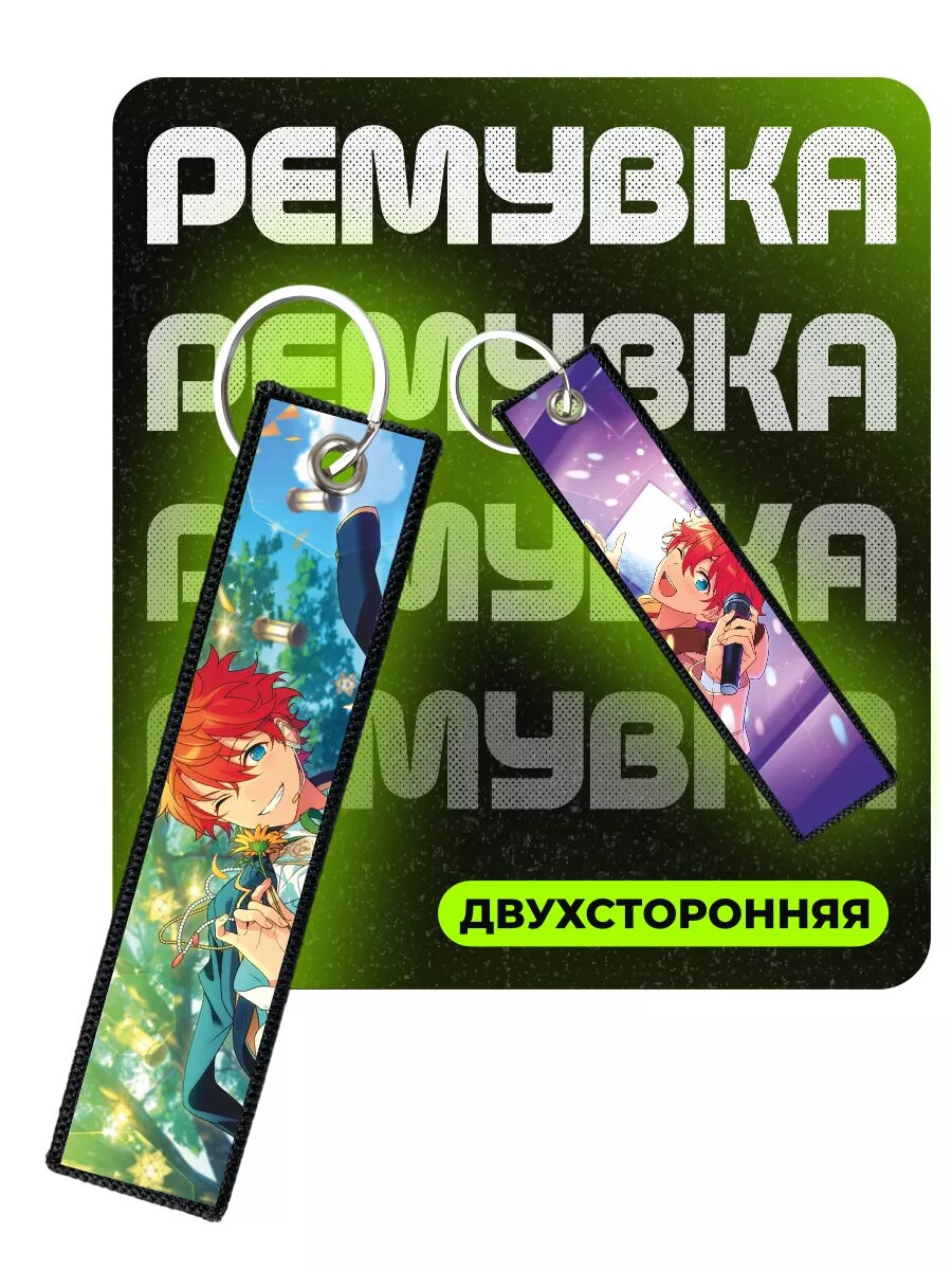 Брелок