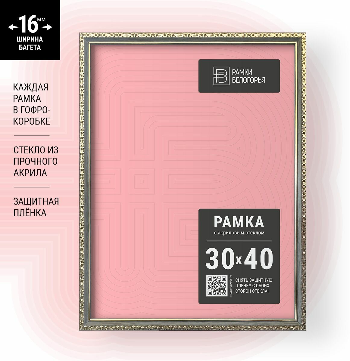 Багетная рамка на стену 30х40 (А3) серый с позолотой + коробка В подарок (гарантия целости!), настенная пластиковая фоторамка набор для вышивки, мозаики, картин, сертификатов, дипломов, грамот, Рамки Белогорья, 1 шт.