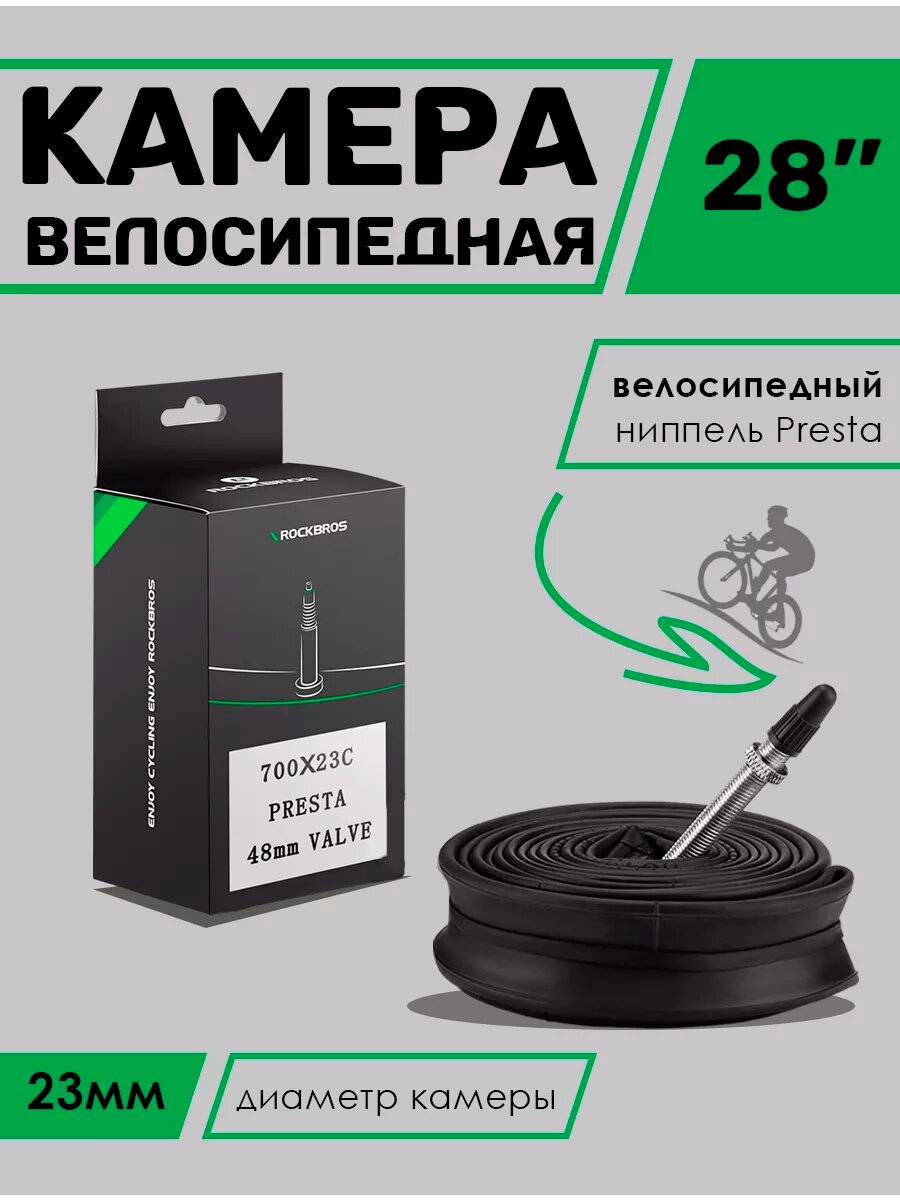 Велокамера Rockbros для велосипеда 700х23C / 25С FV48L ниппель Presta, черная