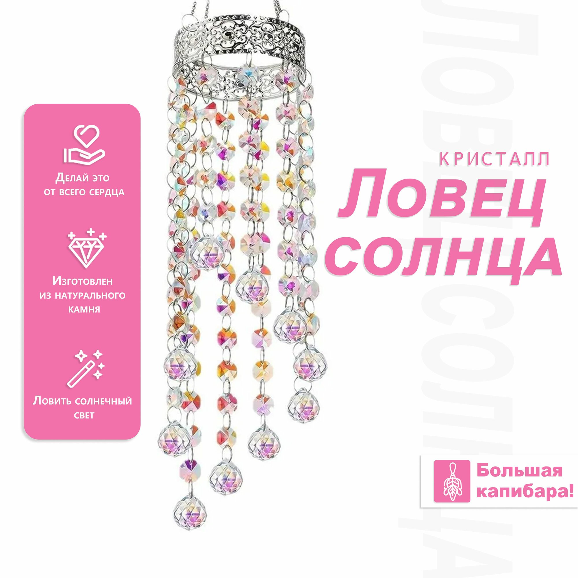 Ловец солнца, хрустальная подвеска, подвесной тип, форма короны, металлический материал, большое количество кристаллов K9!