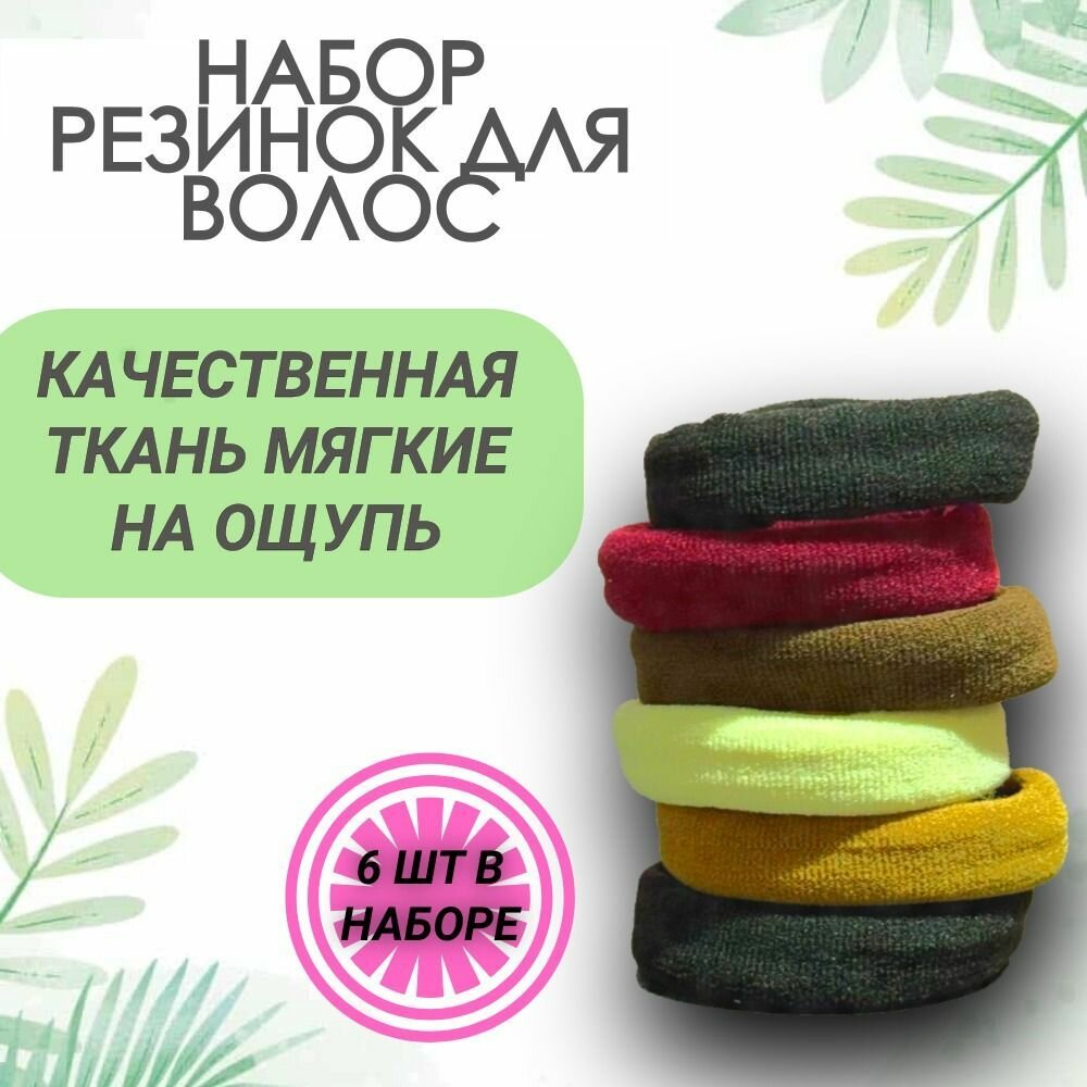 Резинки для волос