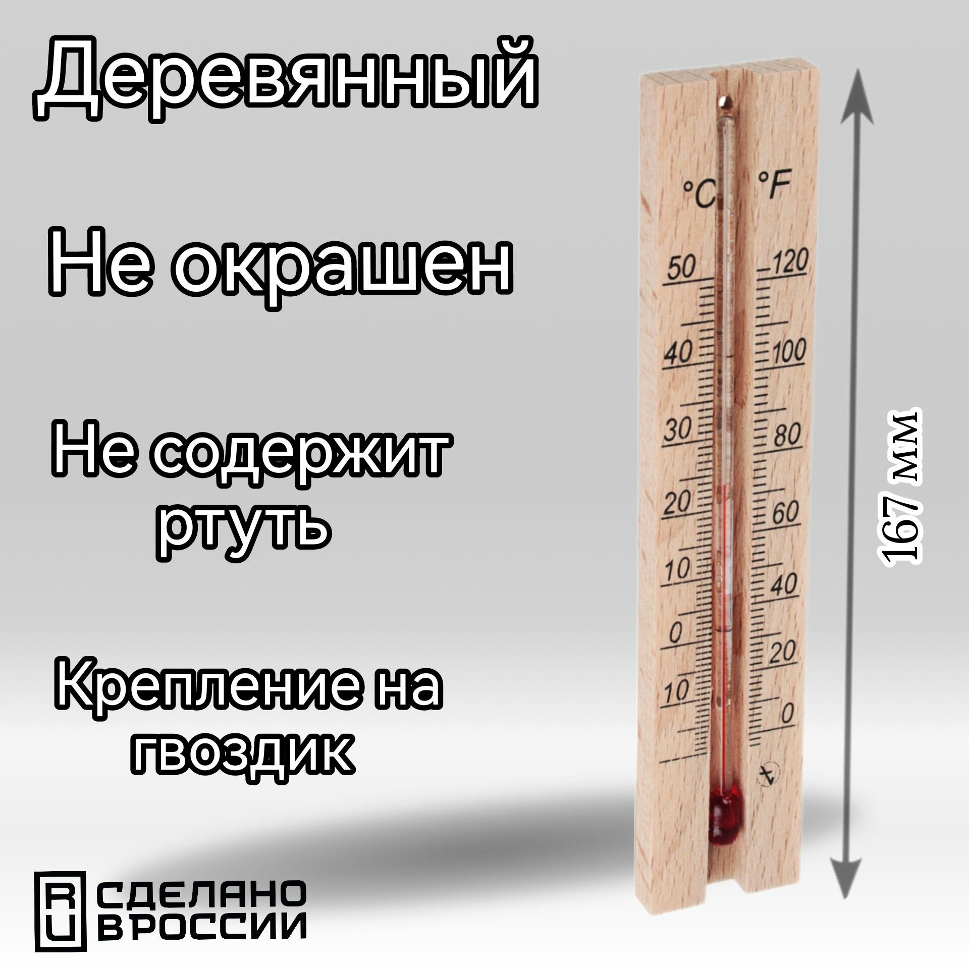 Термометр комнатный деревянный без покрытия