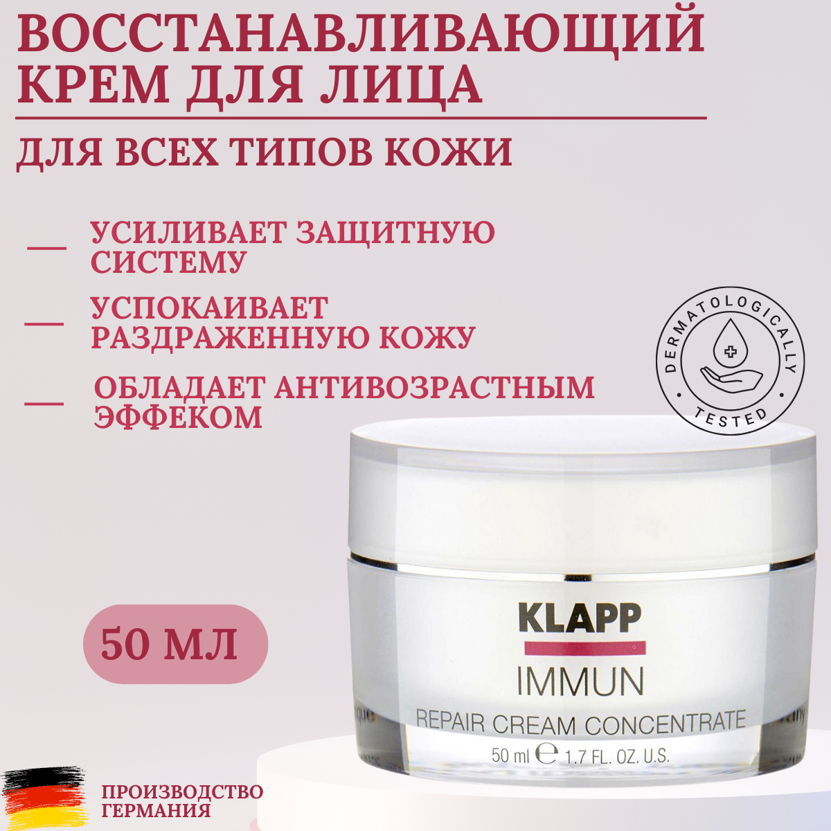 KLAPP Cosmetics Восстанавливающий крем IMMUN Repair Cream Concentrate, 50 мл