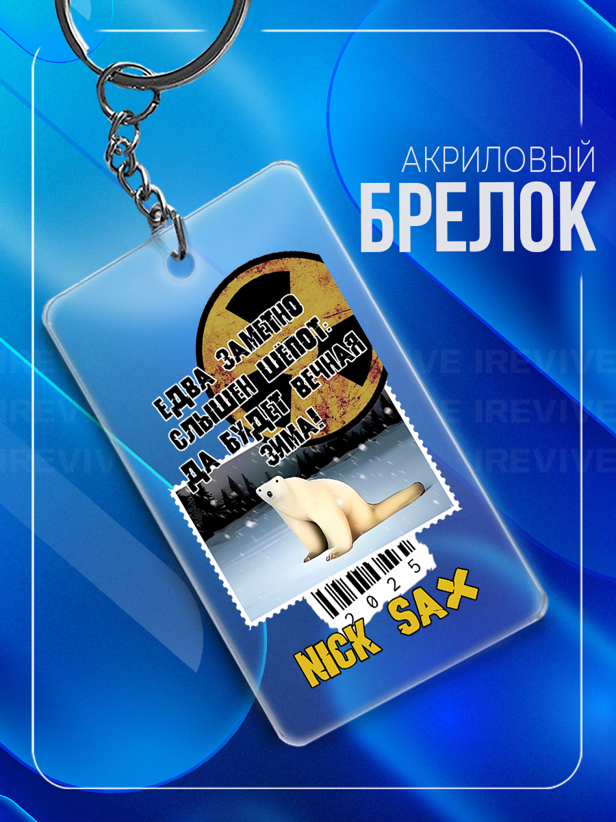 Брелок PNP