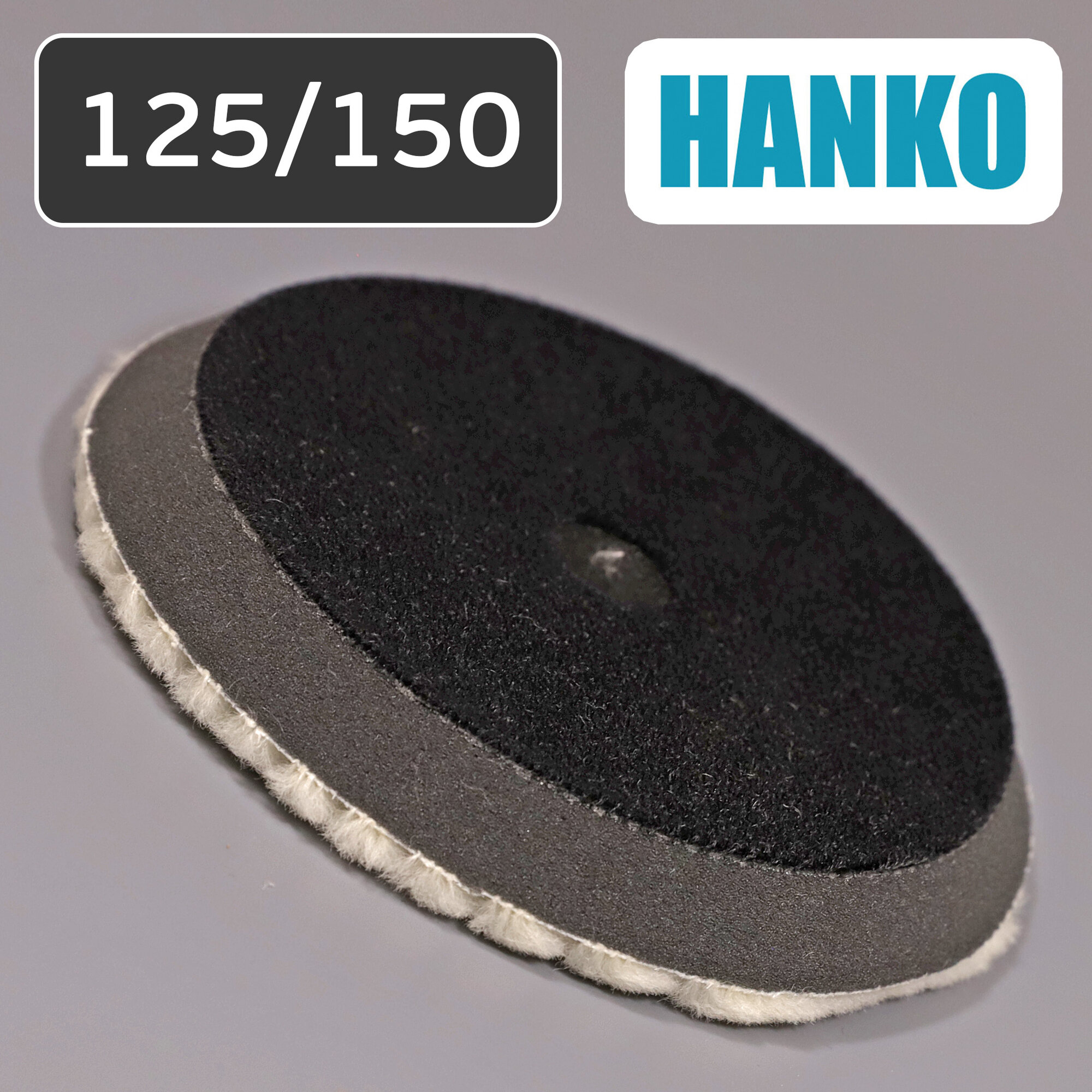 Мех на поролоне 125/150мм HANKO Wool Polishing Pad на липучке