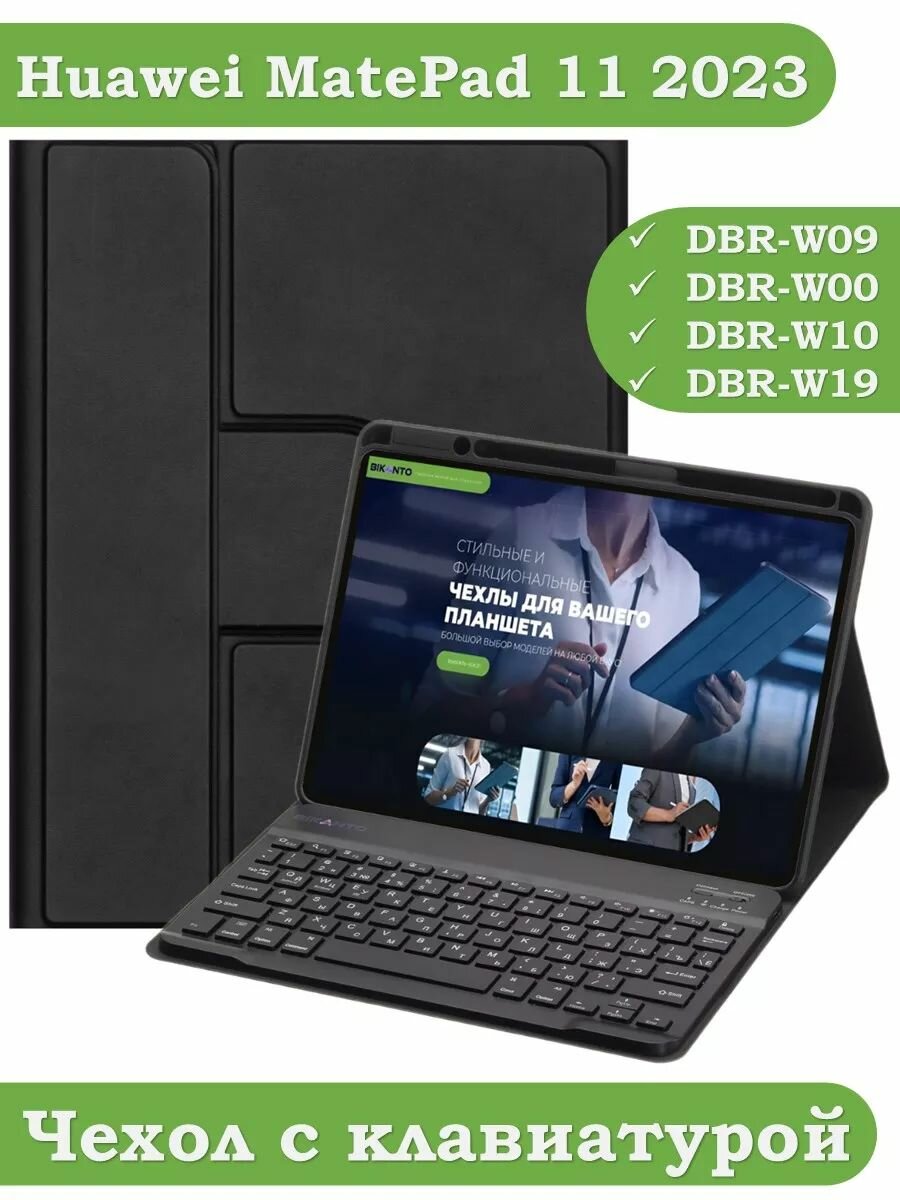 Чехол с клавиатурой для Huawei MatePad 11 (2023), поворотный