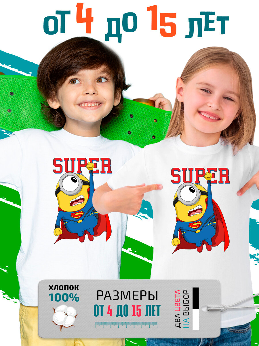 Футболка детская с миньоном Суперменом Super
