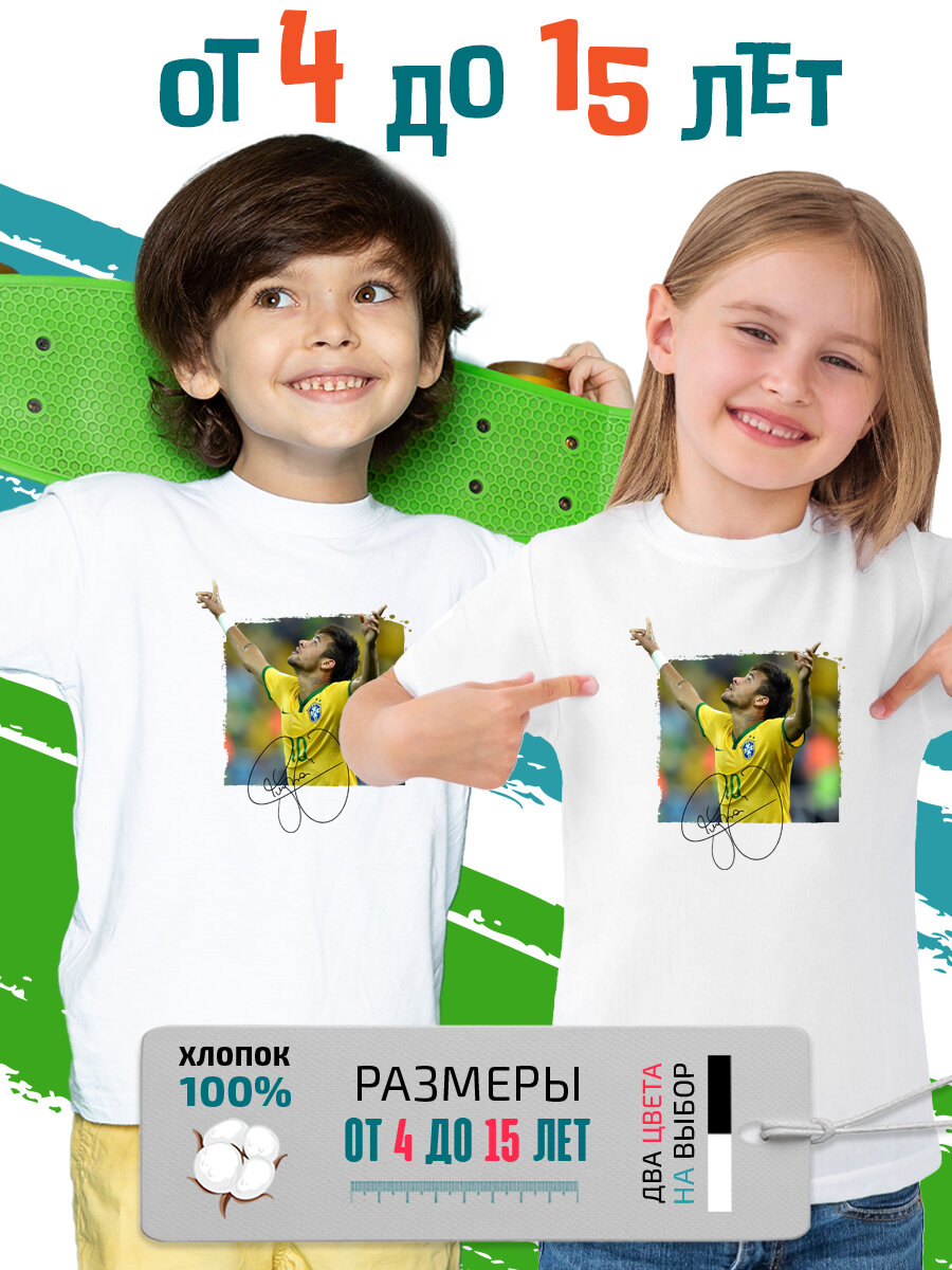 Футболка детская Неймар Neymar футболист