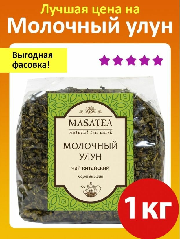 Чай молочный улун листовой зеленый китайский подарочный 1000г