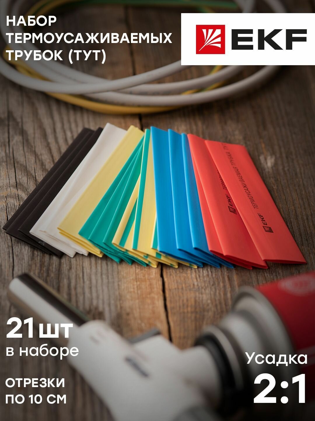 Термоусаживаемая трубка ТУТ нг, 20/10 мм, набор: 7 цветов (21 штука по 10 см), EKF PROxima