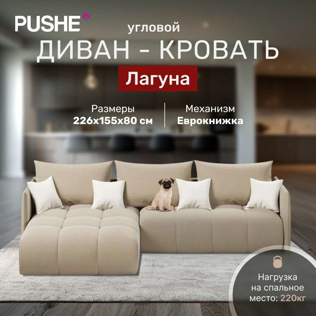 Угловой диван-кровать 4Home Лагуна, 226х155х80 см, механизм Еврокнижка, диван раскладной, узкие подлокотники, в гостиную