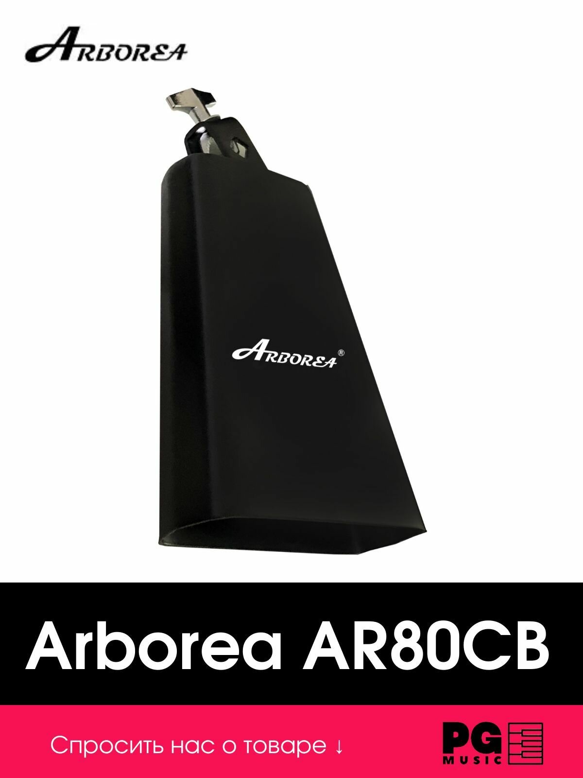Ковбел 8" Arborea AR80CB
