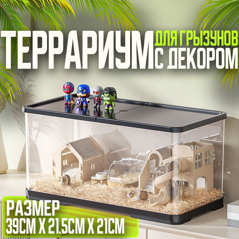 Террариум-клетка для грызунов с декором и крышкой, черный,39X21.5X21CM