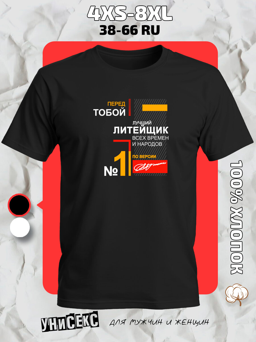 Футболка с принтом литейщик