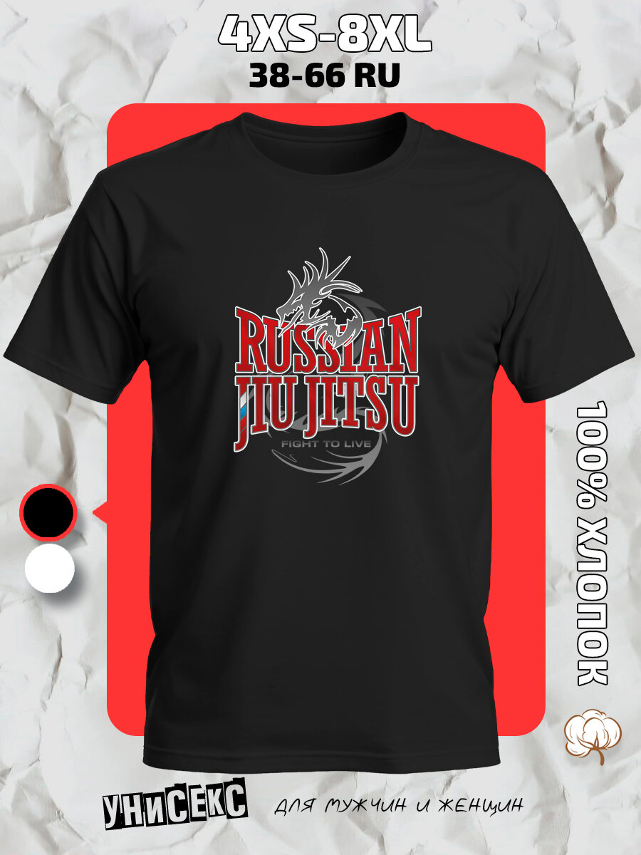 Футболка с принтом Russian jiu jitsu