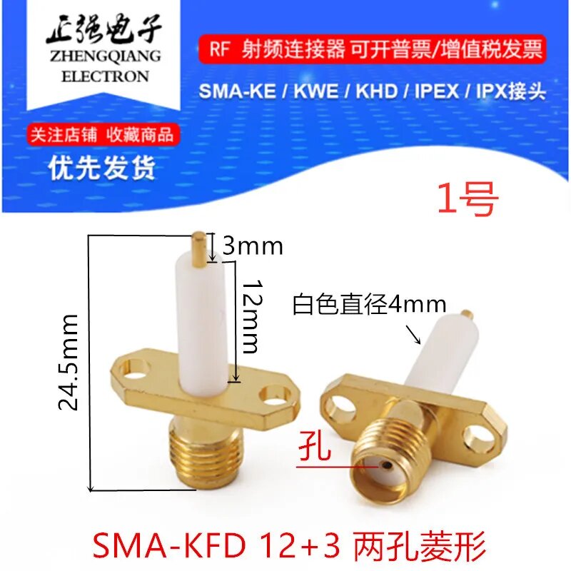 SMA-KFD разъем 12 мм, 2 отверстия