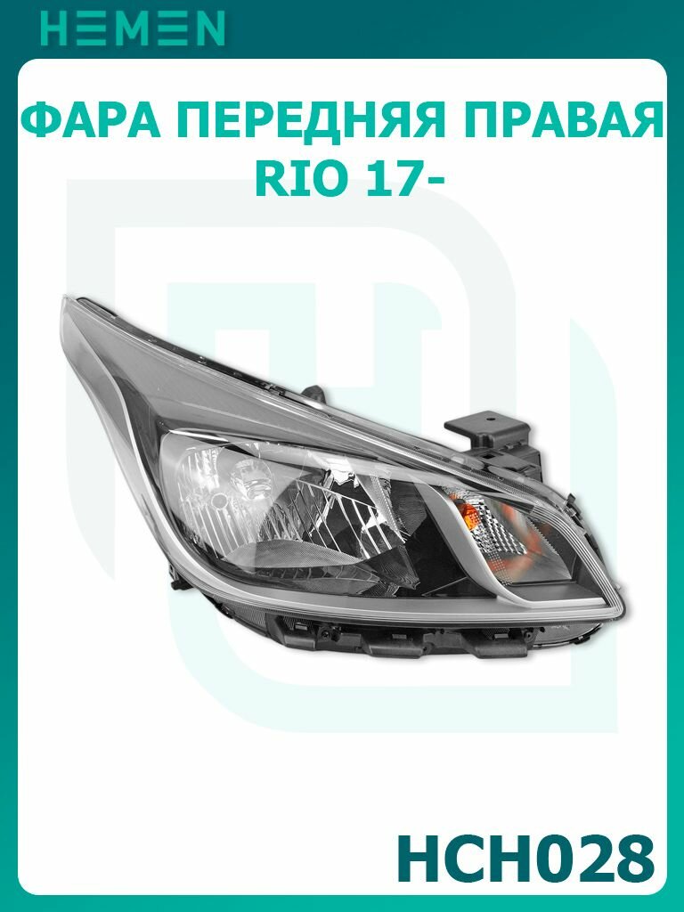 Фара передняя правая Kia Rio 17- (HCH028)