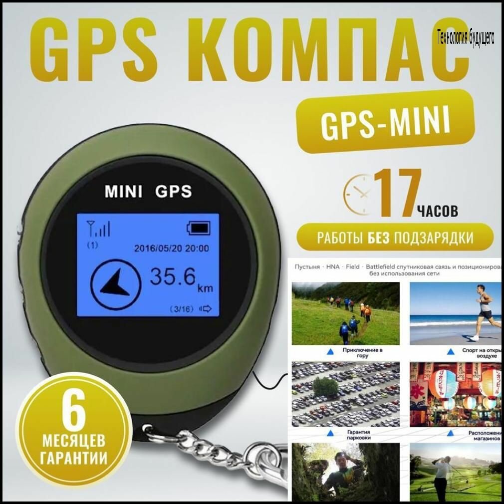 GPS-локатор, электронный навигационный компас, BD13, точное позиционирование, необходим для альпинизма и занятий спортом на открытом воздухе, легко переносится, универсален по всему миру, сделано в Китае