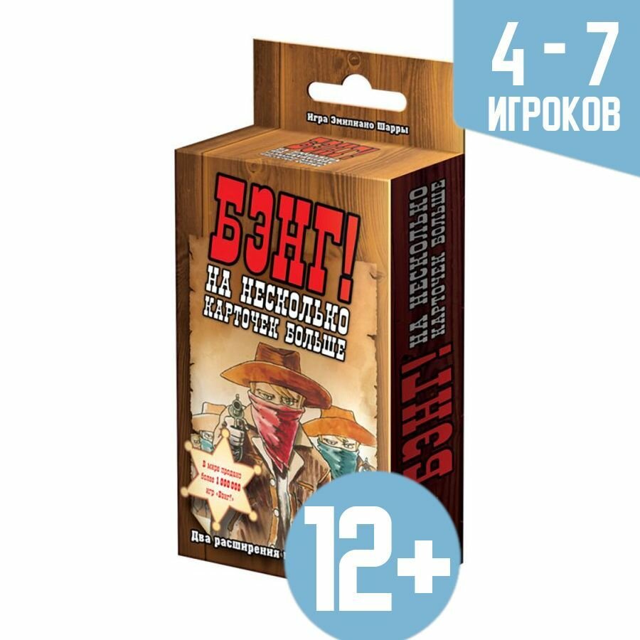 Бэнг! На несколько карточек больше