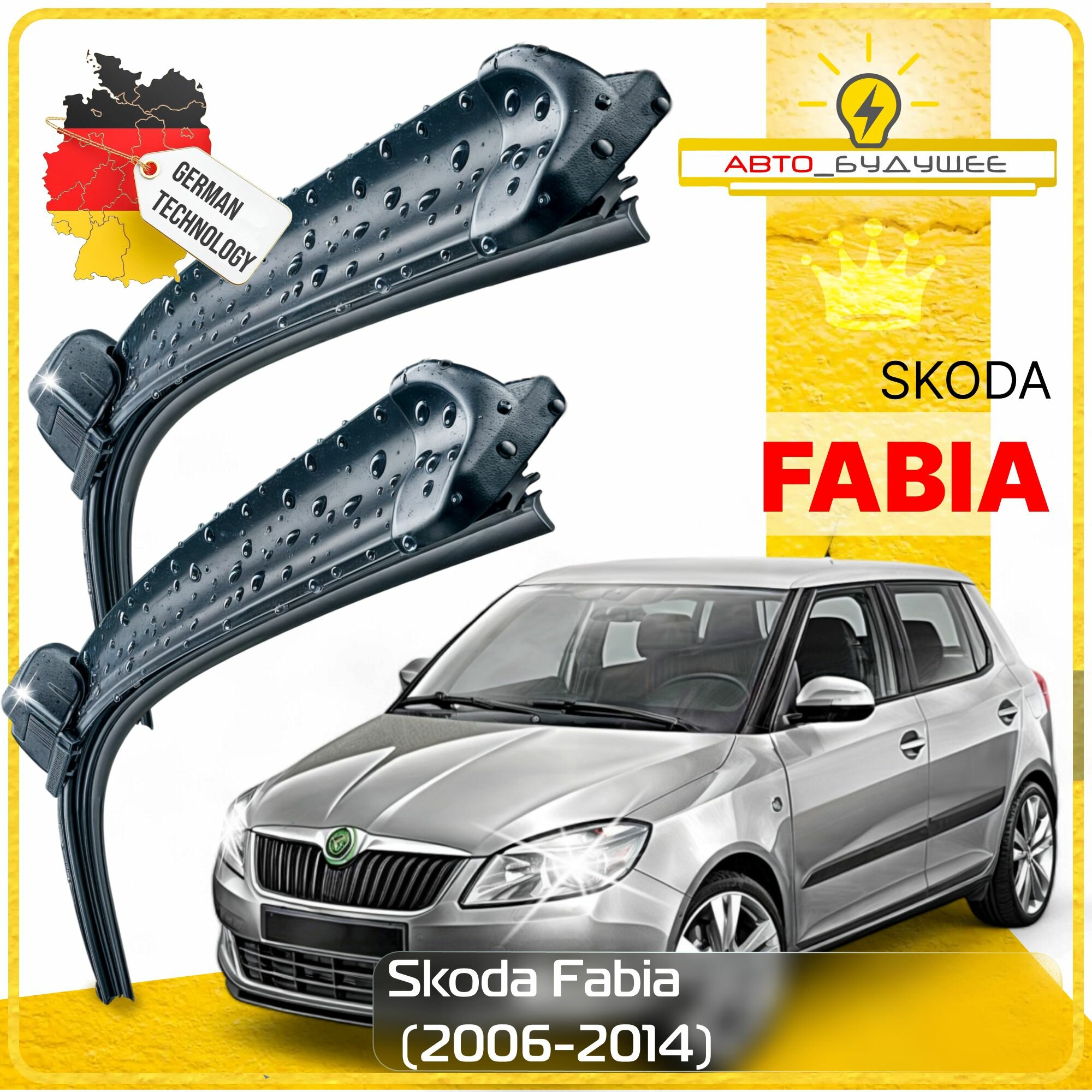 Дворники Skoda Fabia Шкода Фабиа 2006 2007 2008 2009 2010 2011 2012 2013 2014 Щетки стеклоочистителя бескаркасные / Push Button 19mm 530-530