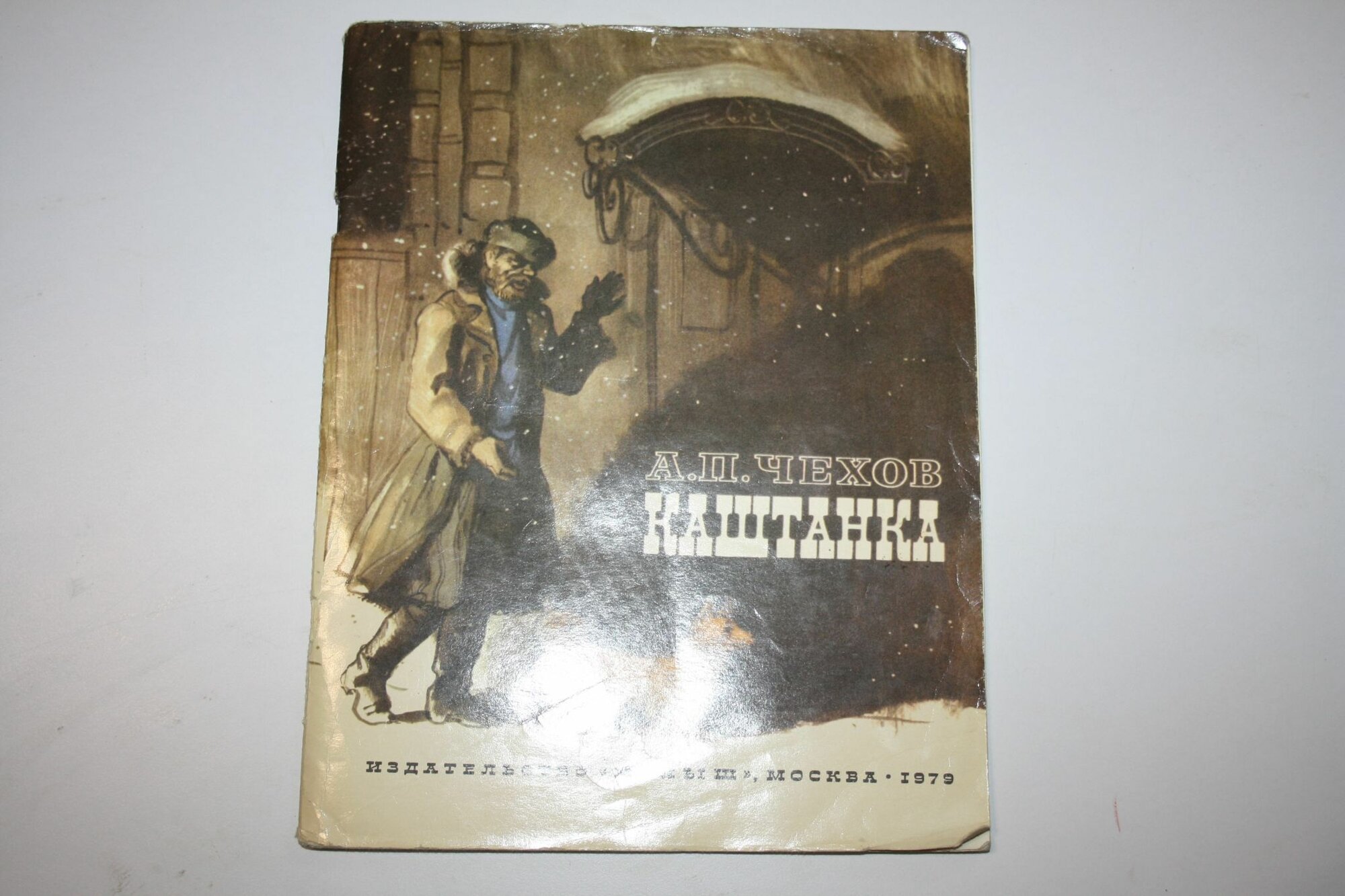 Каштанка. Рассказ