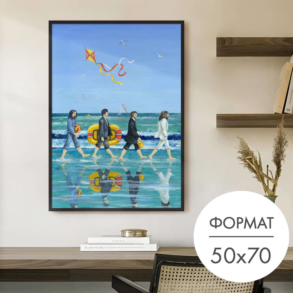 Постер "Битлс на море" 50x70 без рамки на стену для интерьера