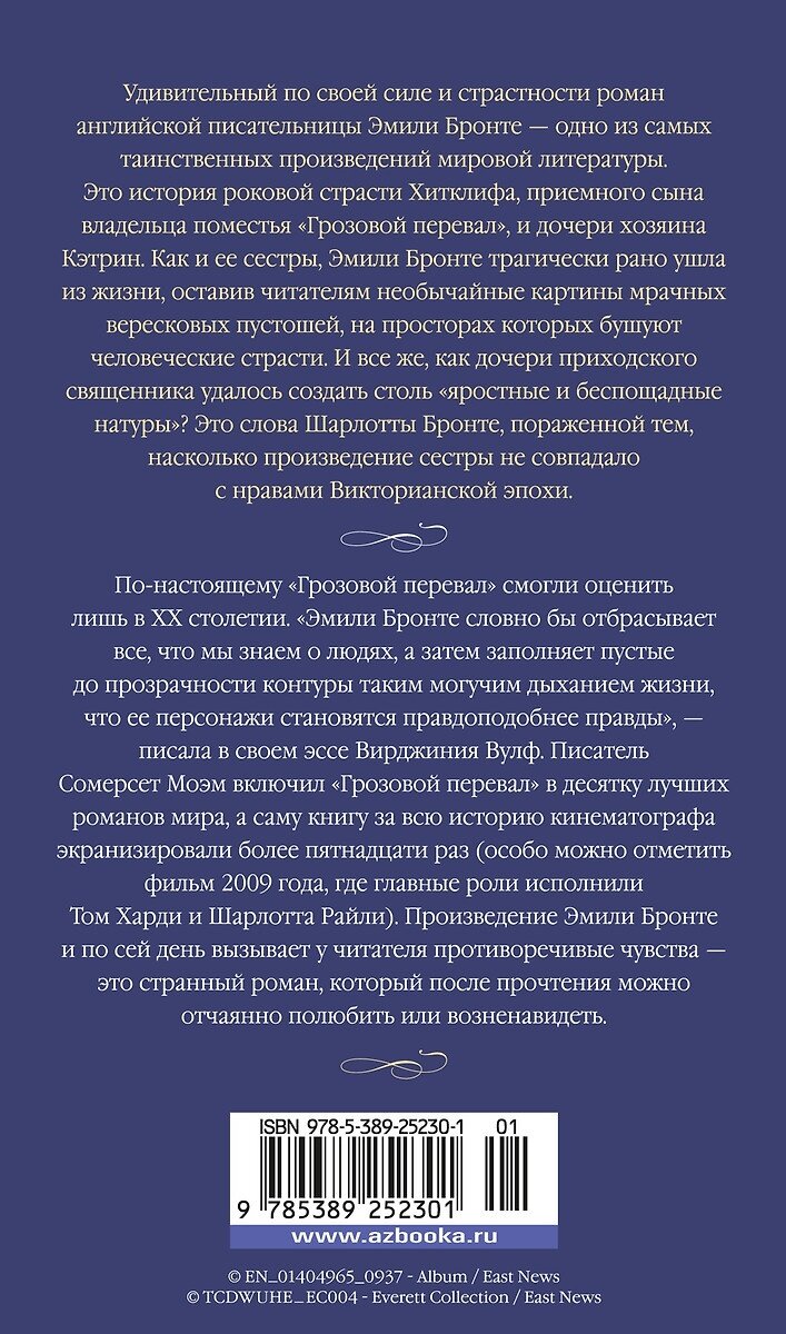 Книга Азбука Грозовой перевал. Бестселлер. Суперобложка. Э. Бронте