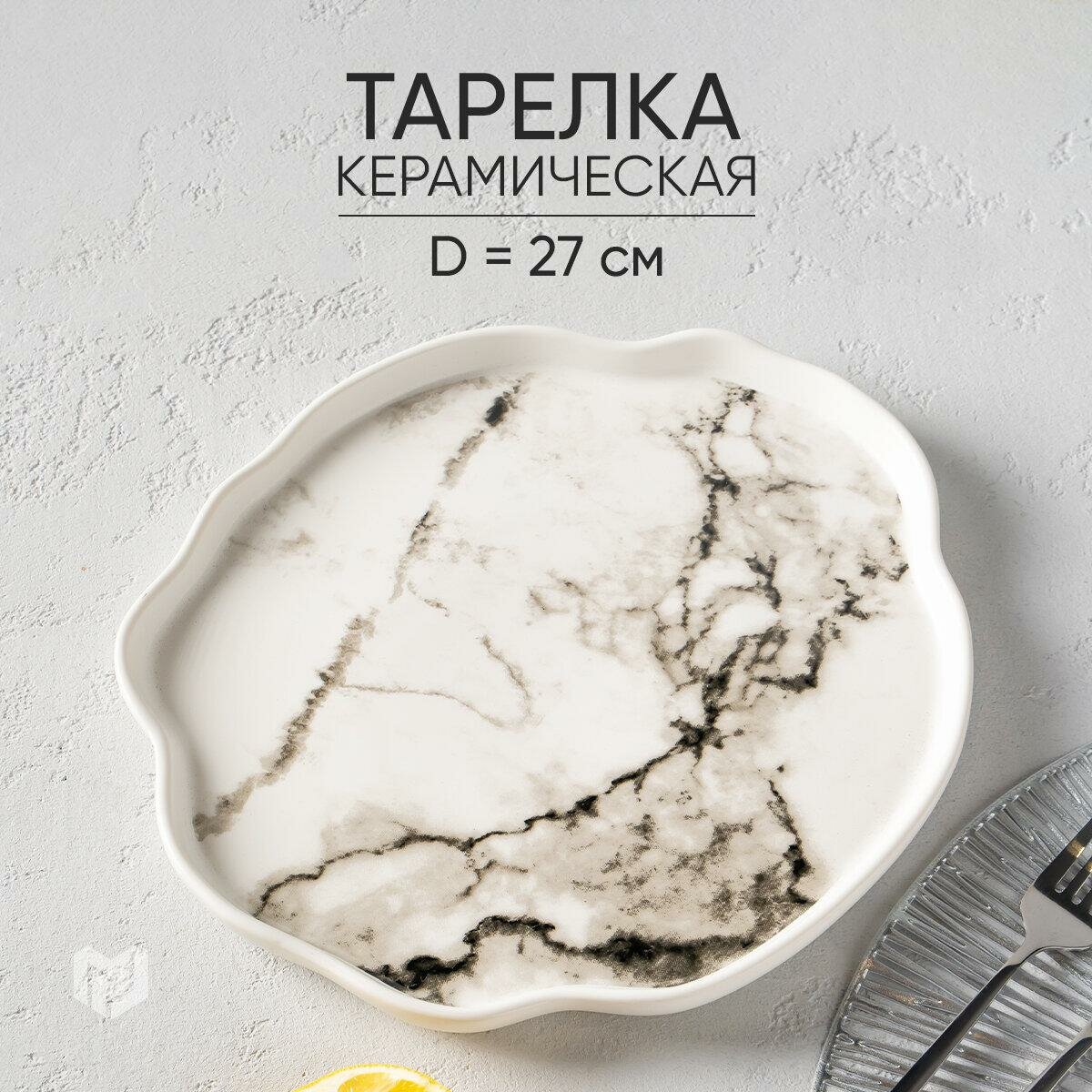 Посуда для сервировки Дорого внимание Тарелка "Белый мрамор", 27 см