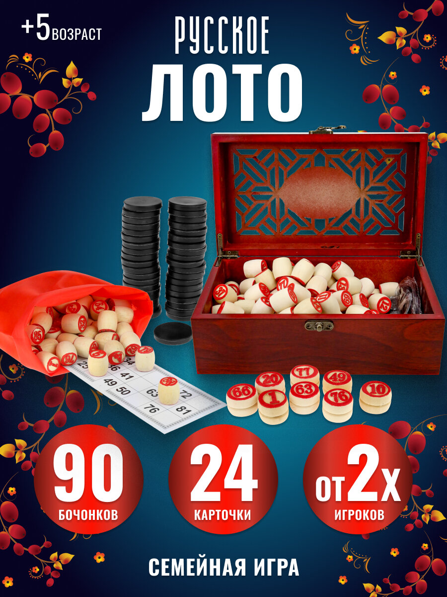 Русское Лото (деревянные бочонки 90шт) в деревянной коробке "Узор" 24*13.5*9.5 см ИГН-0308